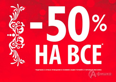 Картинки Скидки 50 Процентов Яркие — Фото Картинки
